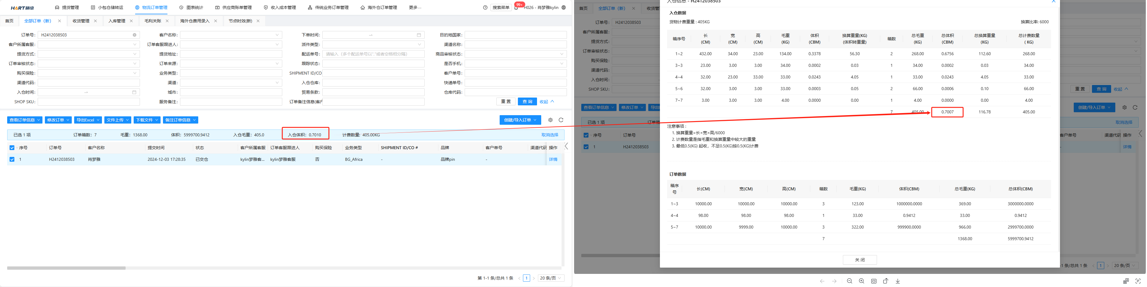Bug 3778 【物流订单管理 全部订单】勾选的入仓体积和入仓数据中的入仓体积不一致 物流管理系统 禅道